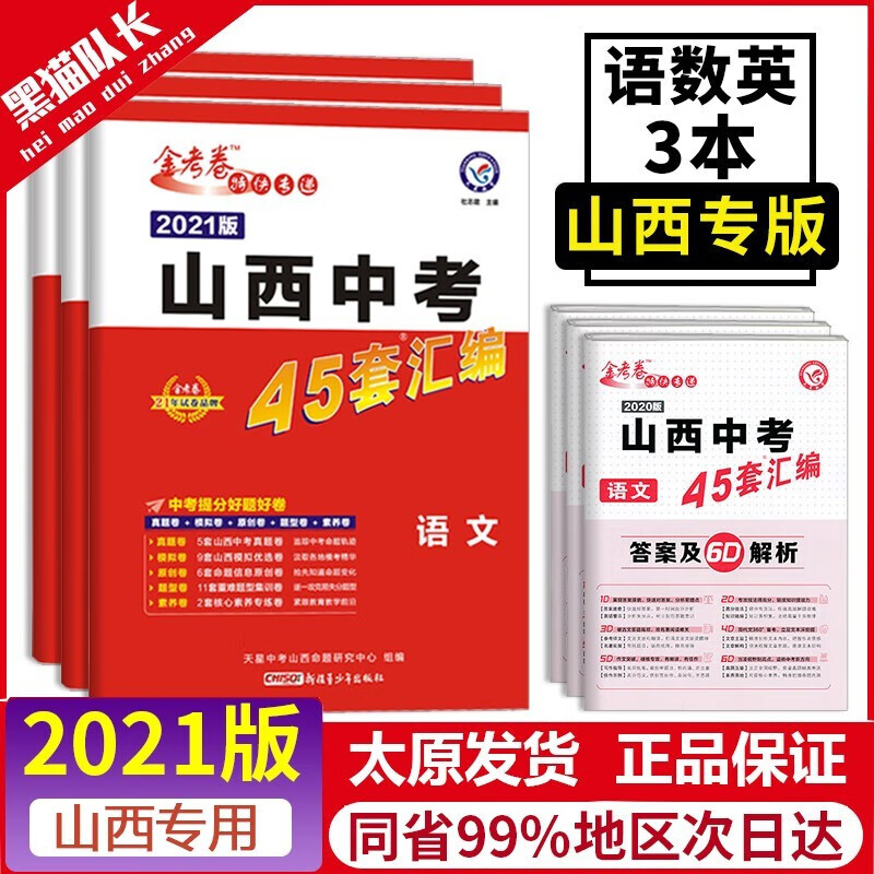【科目自选】新版新版天星教育金考卷特快专递初中山西中考45套真题汇编好 语数英