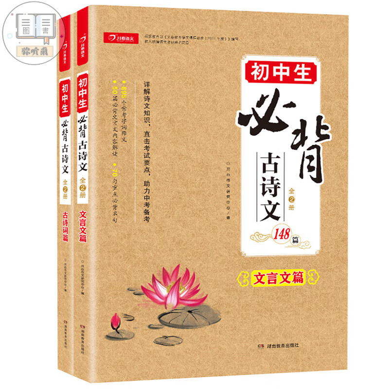 全套2册初中生必背古诗文148篇初中必背文言文全解含注释译注及赏析七年级中学生阅读训练语文人教版 全2册初