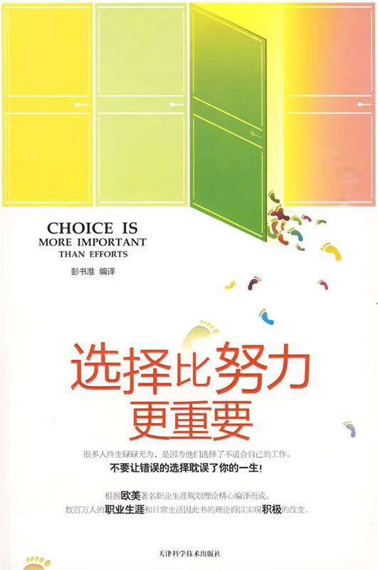 【现货】选择比努力更重要