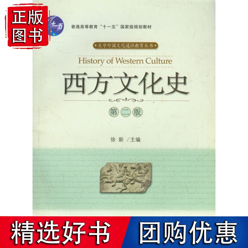 西方文化史(第二版)
