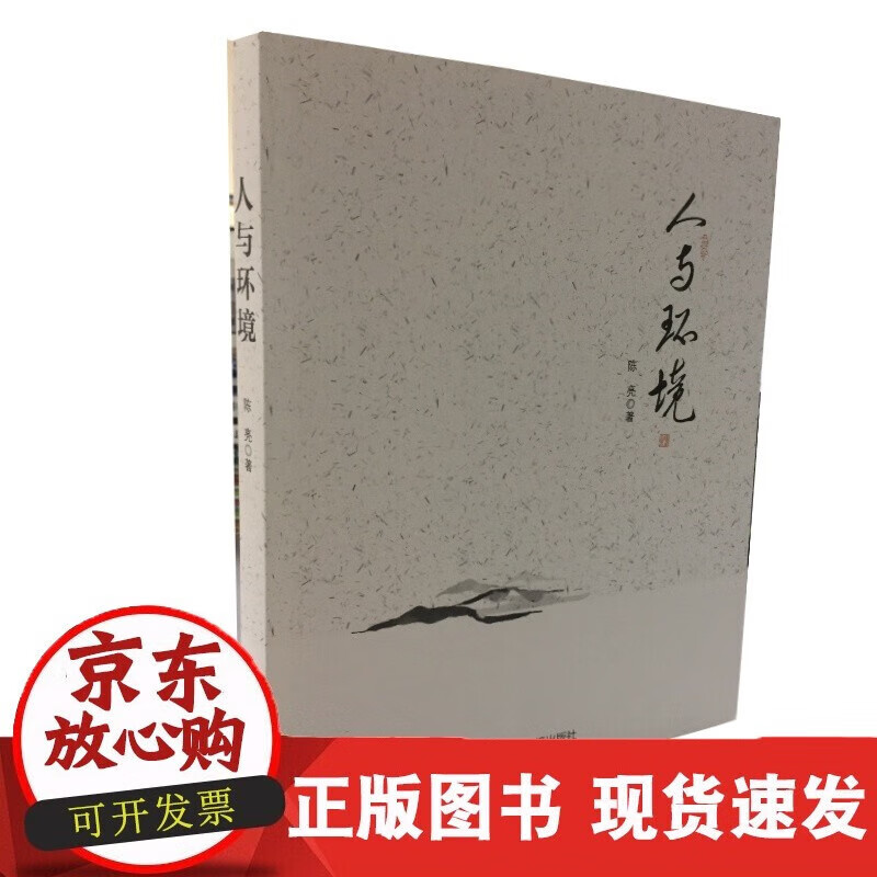速发 人与环境