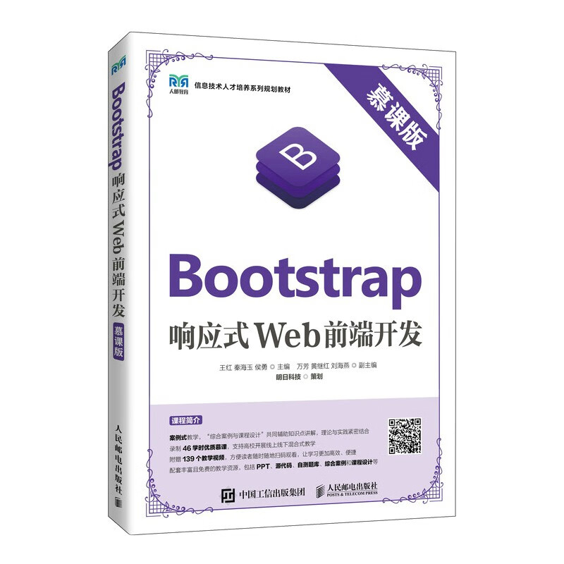Bootstrap响应式Web前端开发