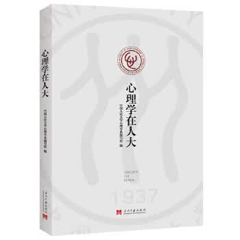 心理学在人大