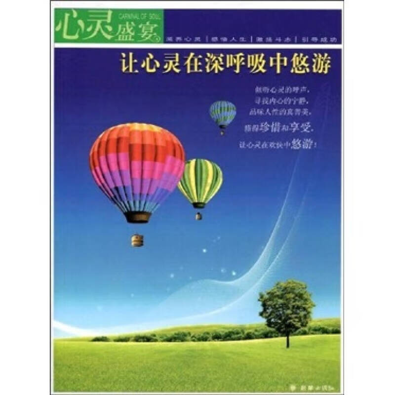 【书】让心灵在深呼吸中悠游