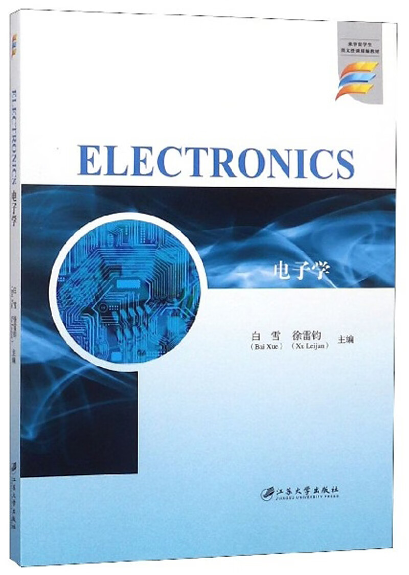 电子学9787568409360
