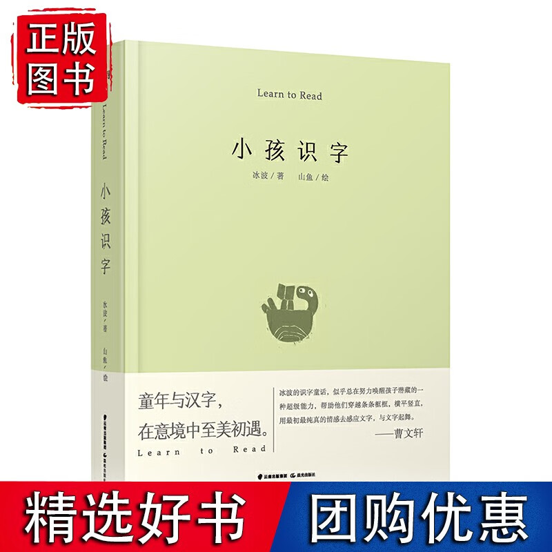 千寻小孩·小孩识字