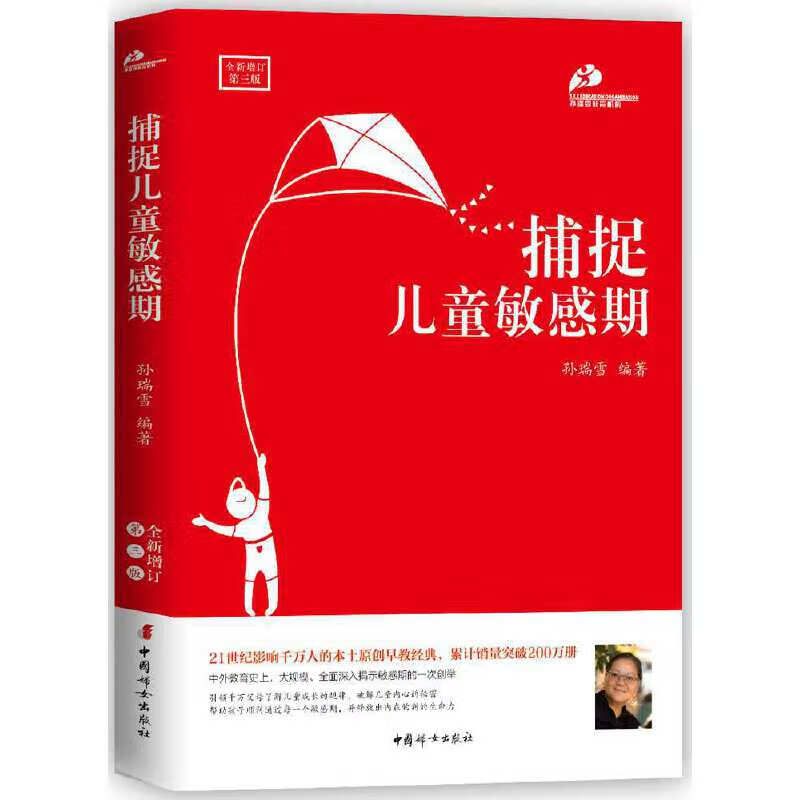 捕捉敏感期 孙瑞雪