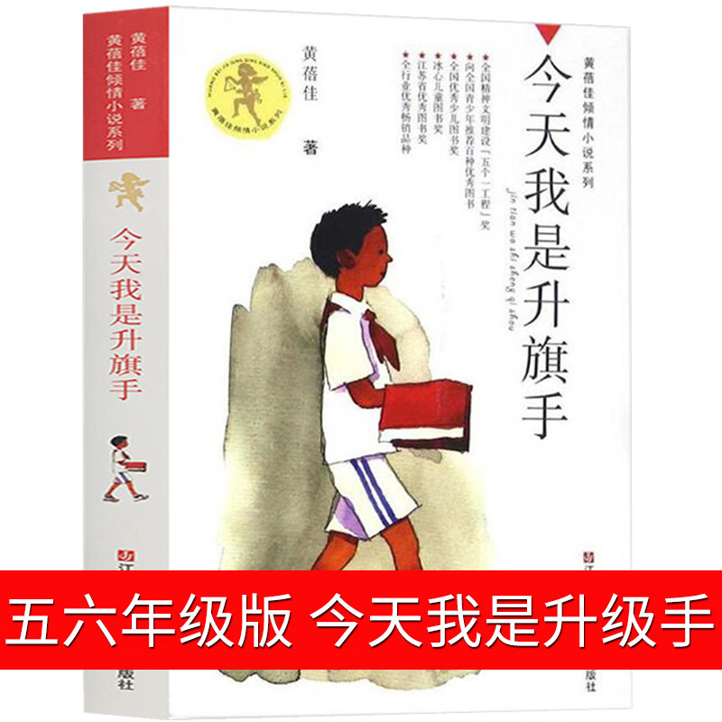 梦圆大地袁隆平 五年级六年级课外书梦回大地袁隆平传中国科学家绘本书籍画像圆梦大地 梦园大地 杂交水稻之 今天我是升旗手【五六年级】