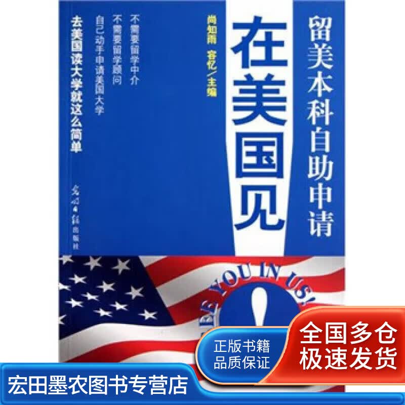 在美国见 留美本科自助申请【好书】