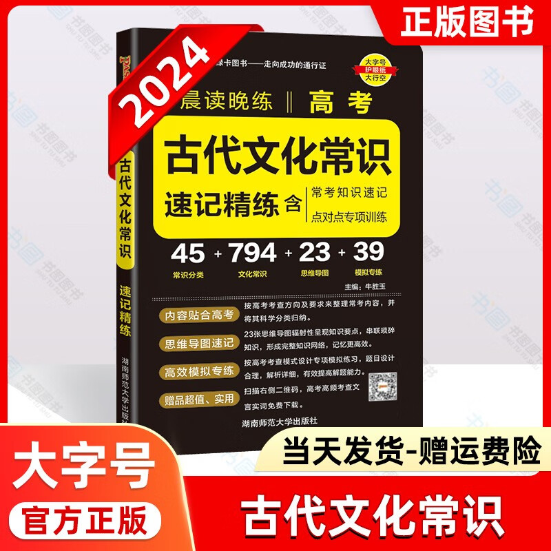 2024版晨读晚练高考语文必背古诗文64+16篇高考古代文化常识高中语文必背古诗文72篇文言文高三高考英语词汇pass绿卡图书 高考古代文化常识