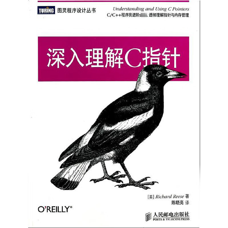 深入理解C指针
