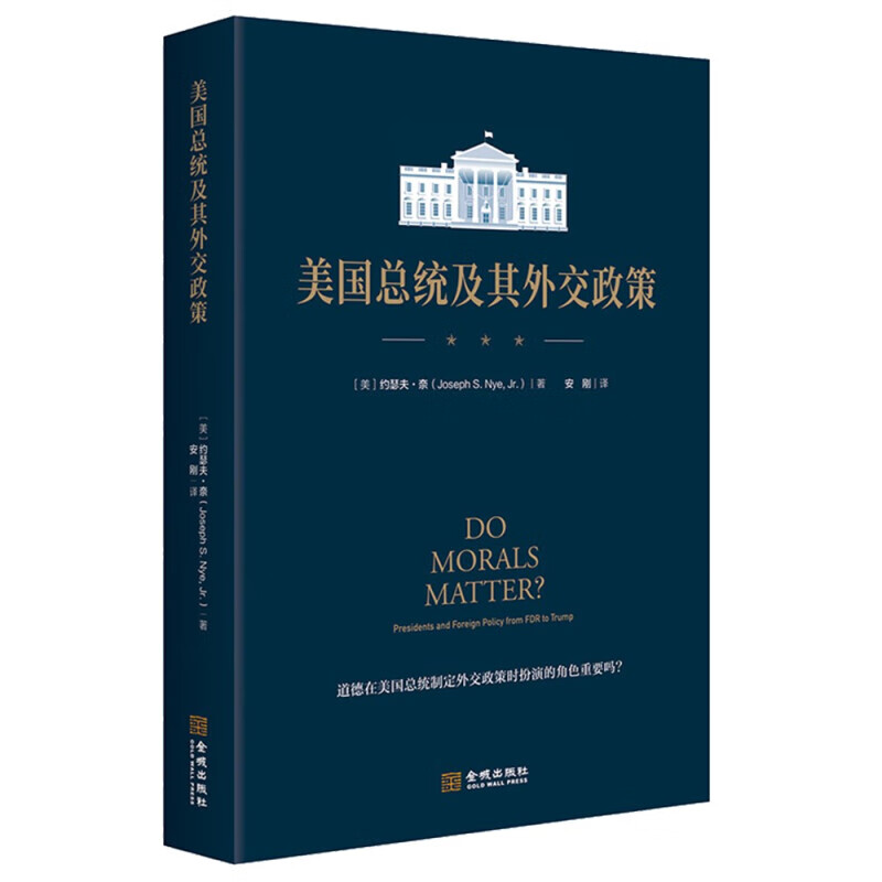 美国总统及其外交政策