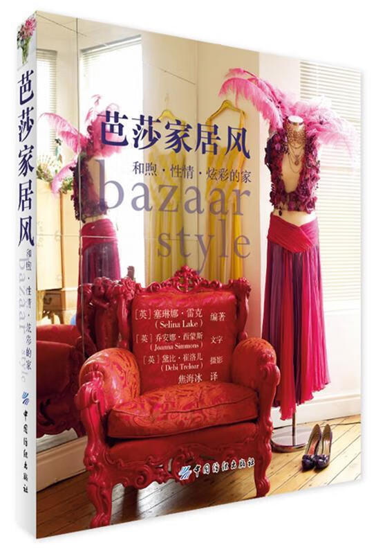 芭莎家居风:和煦·性情·炫彩的家