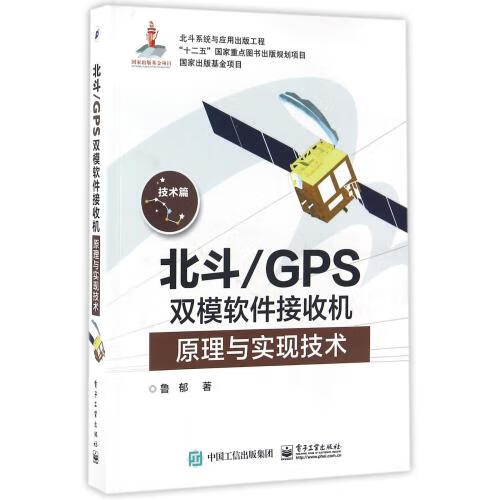 GPS原理与应用 EIIIOTTD.KAPIA【书】