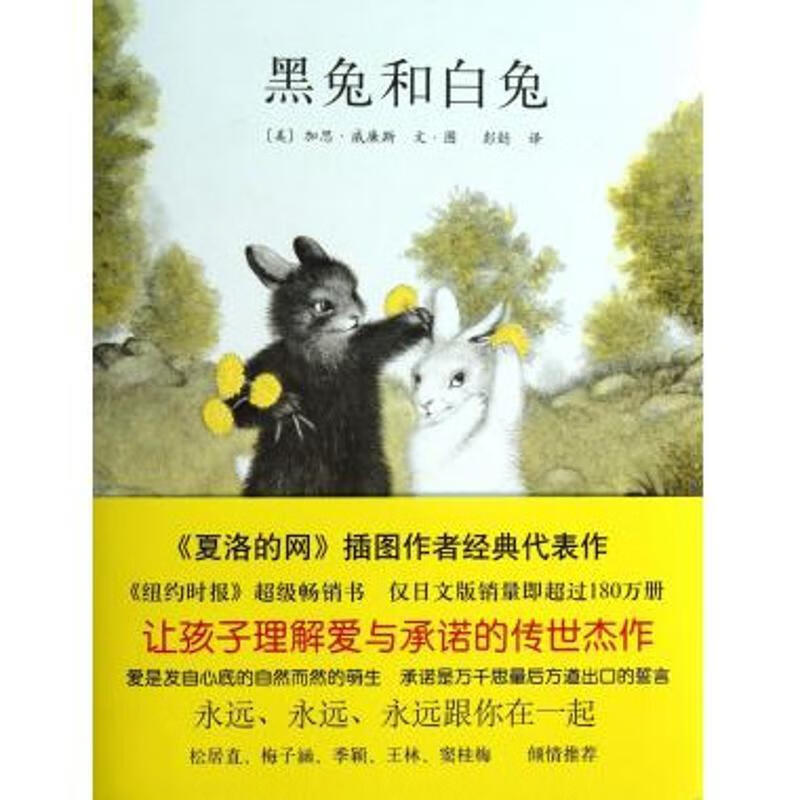 黑兔和白兔【好书，下单速发】