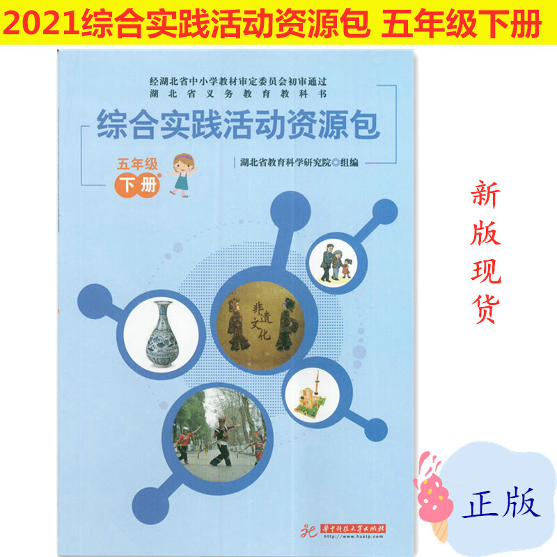 乾阅2021新版 综合实践活动资源包  小学5五年级   下册