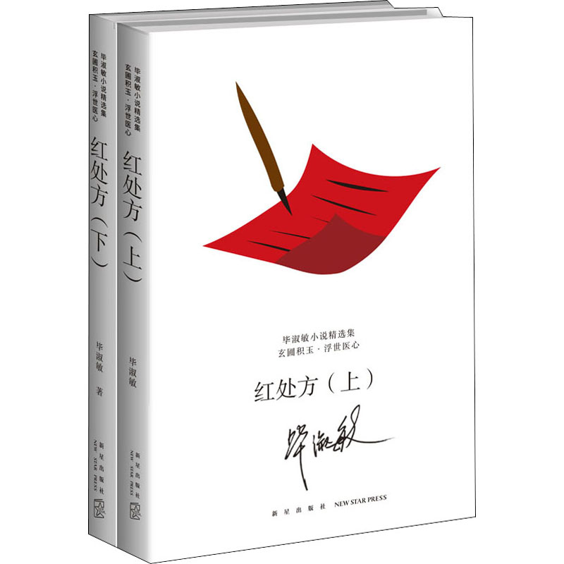 红处方(全2册)