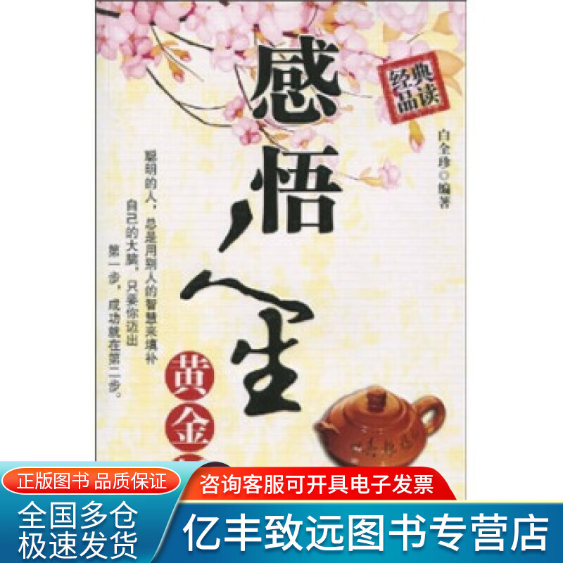 【书】感悟人生（黄金版）