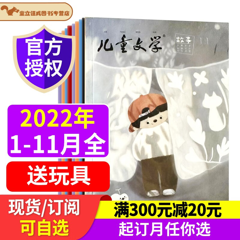 2022年儿童文学杂志儿童版 故事 杂志 可半年/全年订阅 非合订小学生中低年级作文非2021过期刊 儿童版2023年6月(故事+绘本+小书房)