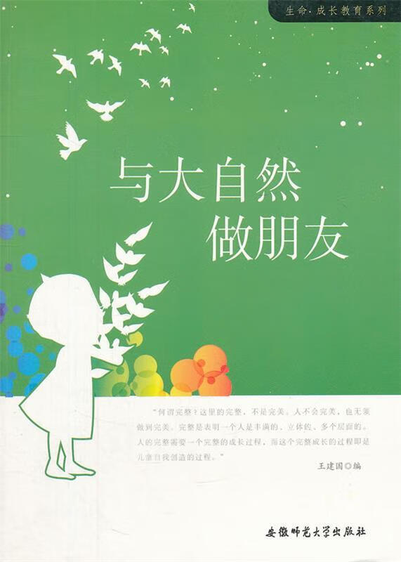 生命 王建国编