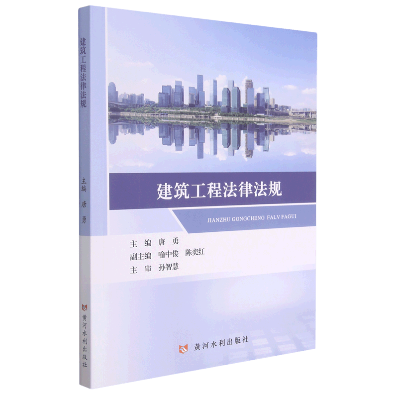 建筑工程法律法规