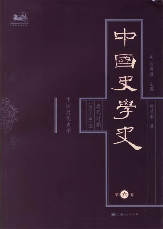中国史学史