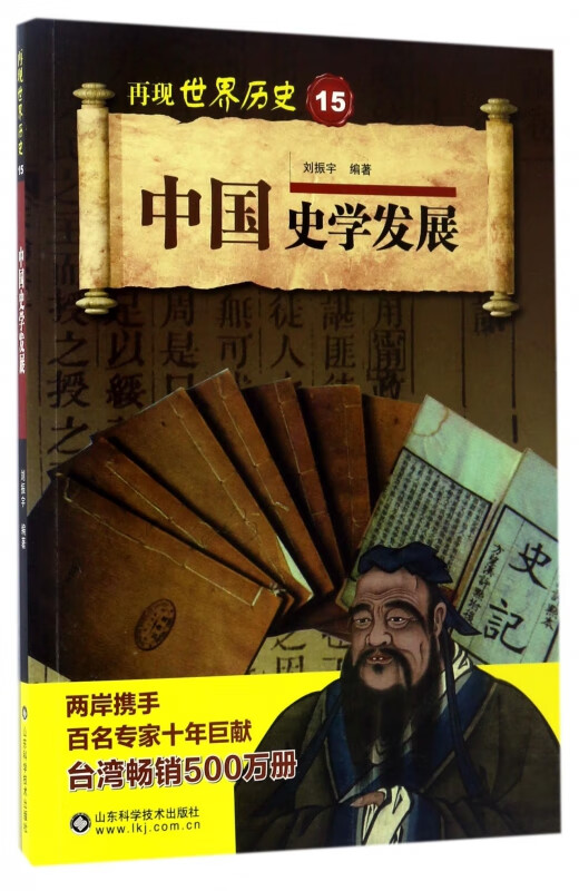 中国史学发展