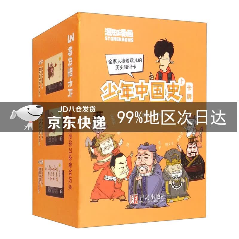混知漫画：少年中国史卡牌（上 169张）上古-汉代