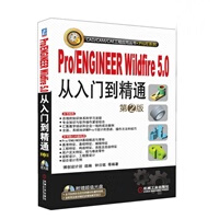 现货:Pro ENGINEER Wildfire5 0从入门到精通 9787111305767 机械工业出