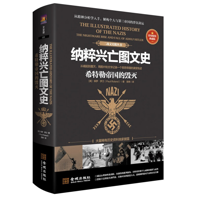 间谍图文史：世界情报战5000年（彩色精装典藏版） 兴亡图文史