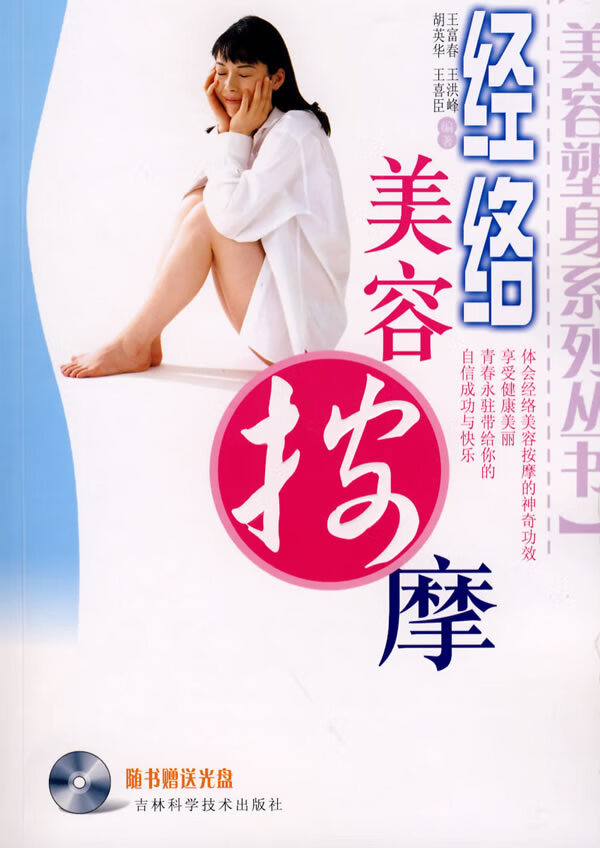 经络美容按摩【好书，下单速发】