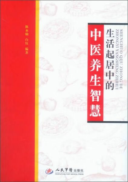 生活起居中的中医养生智慧