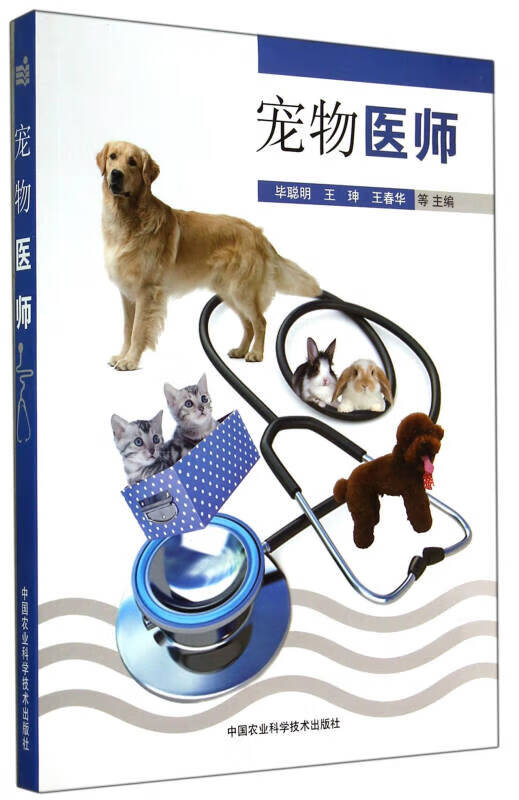 宠物医师【好书】