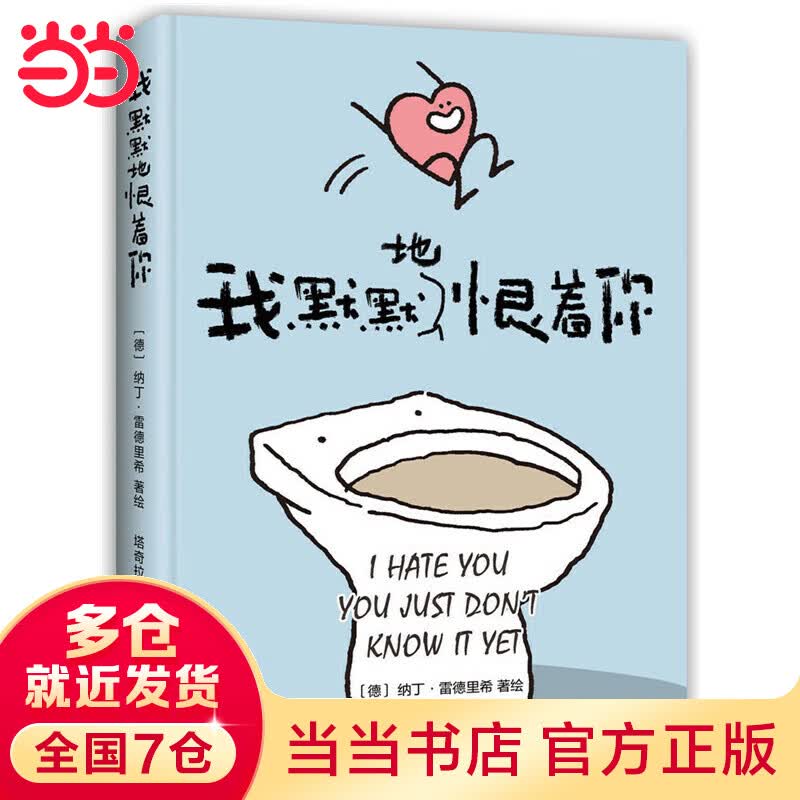 我默默地恨着你