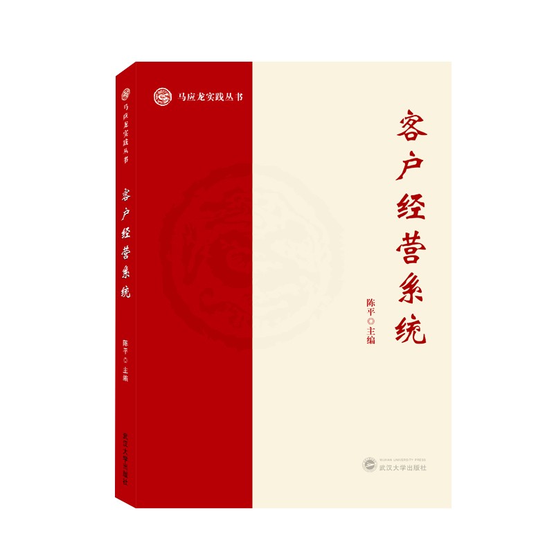 客户经营系统