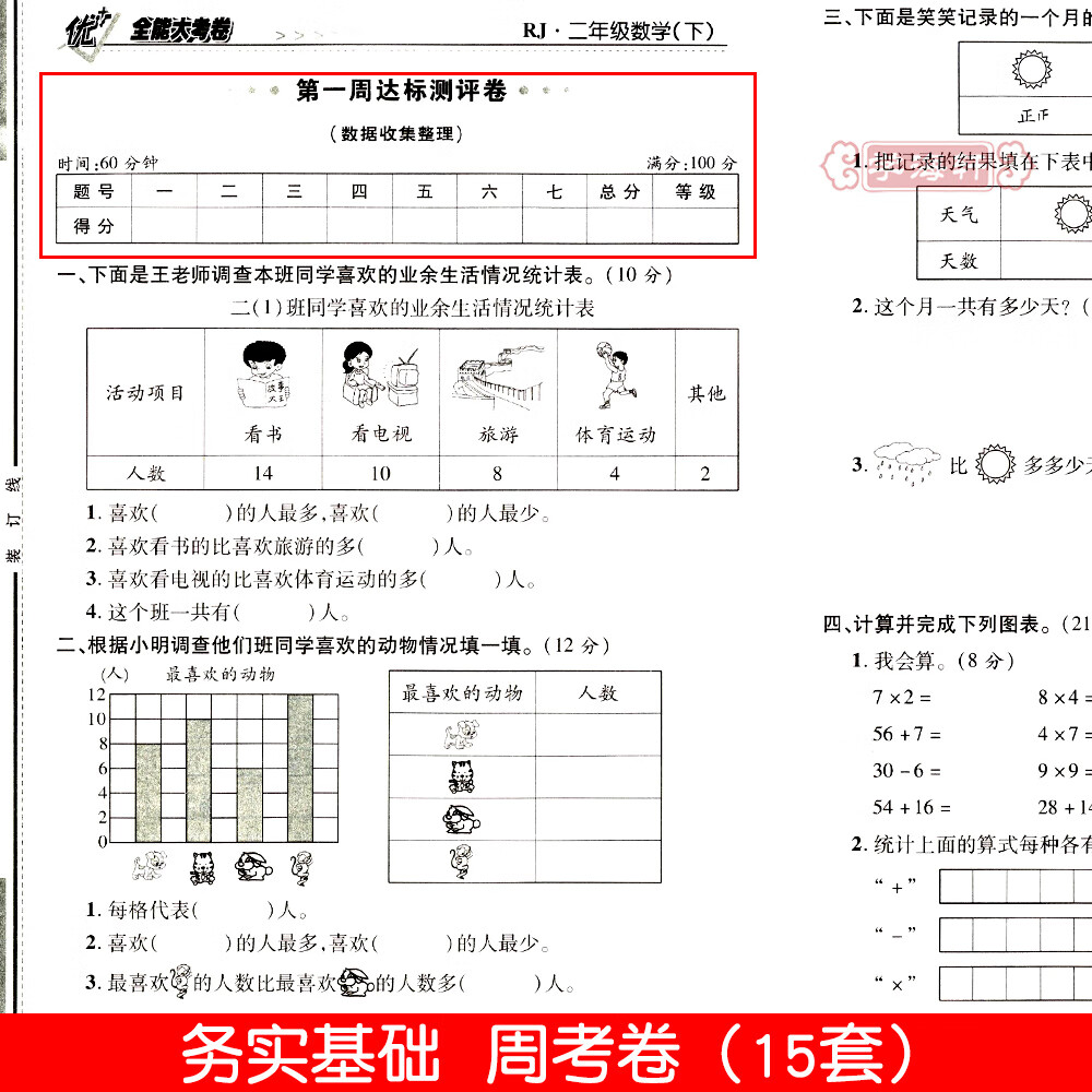 学海轩2年级下册数学人教版部编版RJ优加十+全能大考卷小学生二年级同步教辅考试卷子练习册综合周考月考