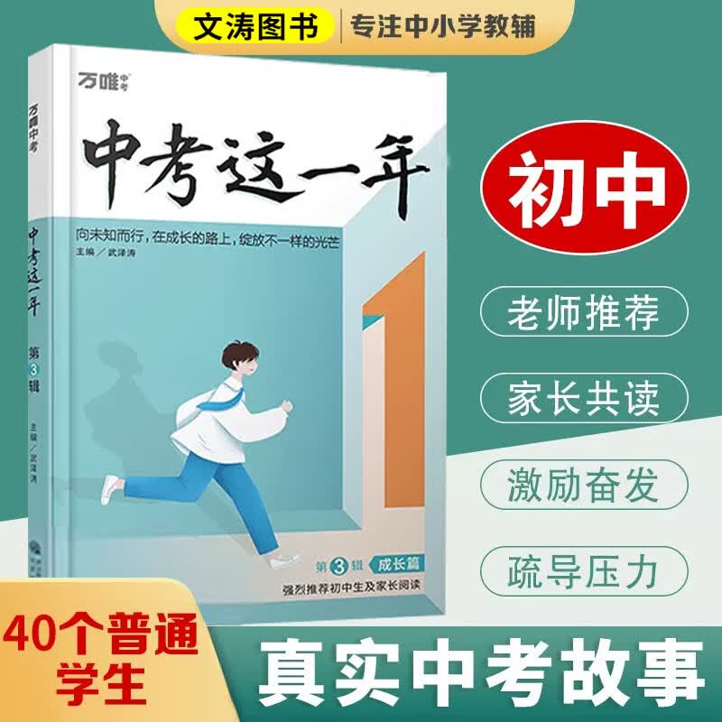 2024万唯中考这一年中学生必读青春励志书籍尖子生高效学习方法青少年成长故事好书中学生青春励志书籍推荐畅销中课外读物逆袭高手七八九年级作文万维中考这一年 现货【第3辑】成长篇·悦纳自己