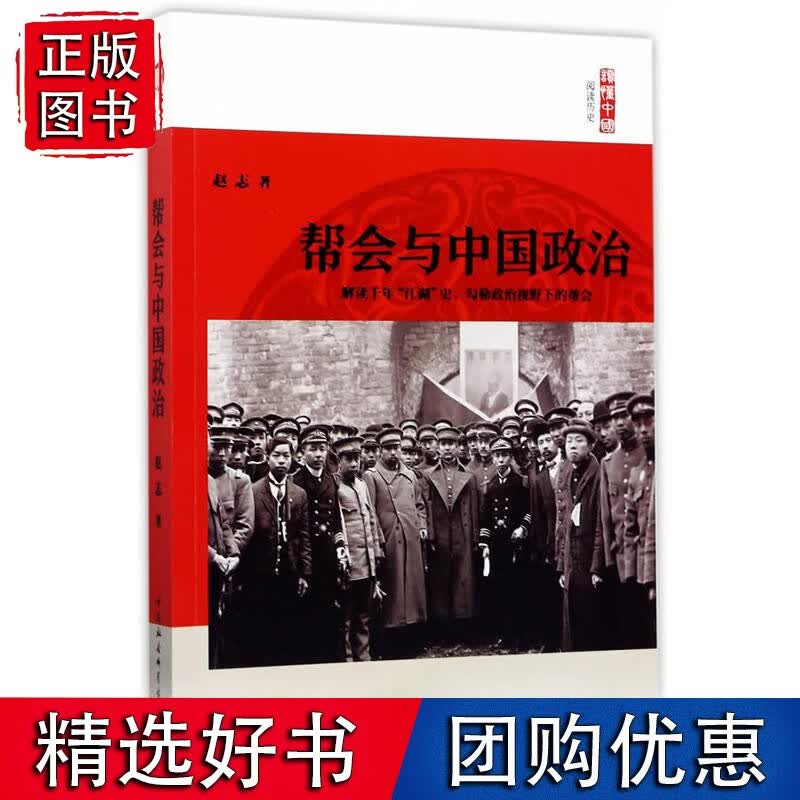 帮会与中国政治
