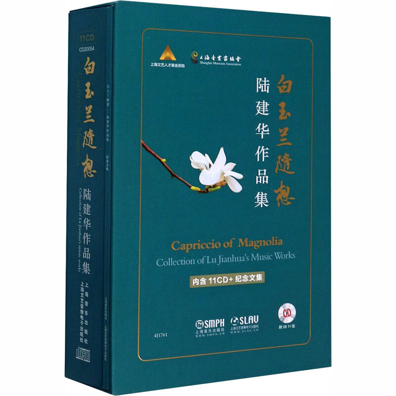 白玉兰随想 陆建华作品集