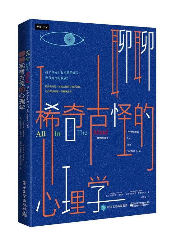 【 京东配送 支持团购】聊聊稀奇古怪的心理学(英)AdrianFurnham(亚德里安·弗海姆),(英)Dimitrios