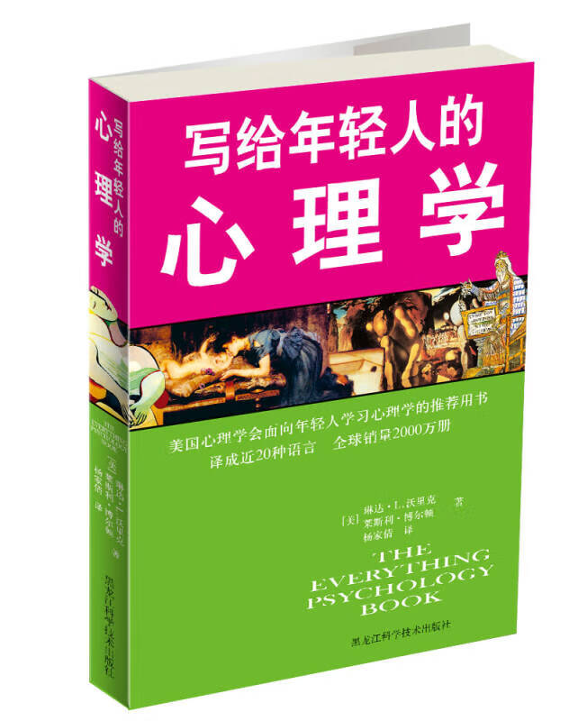 写给年轻人的心理学【好书】