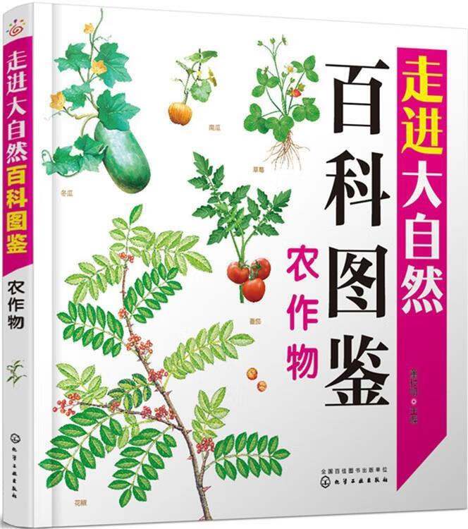 农作物
