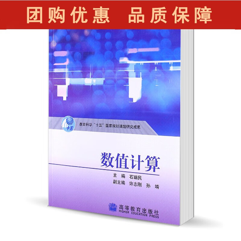 数值计算 石瑞民