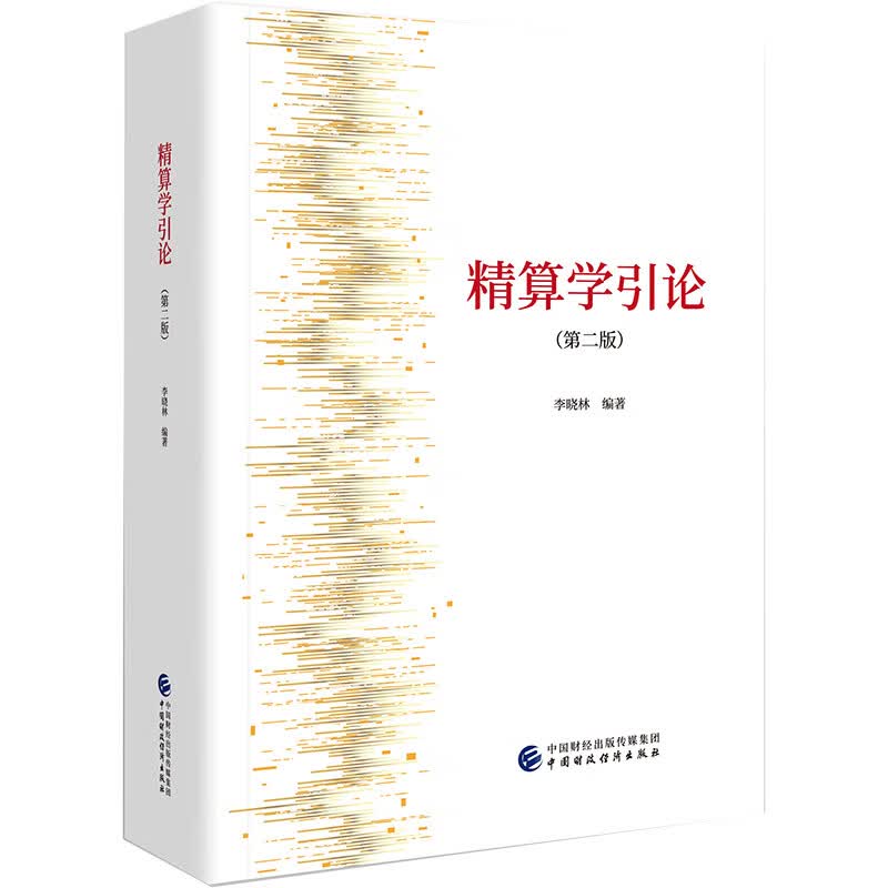 精算学引论