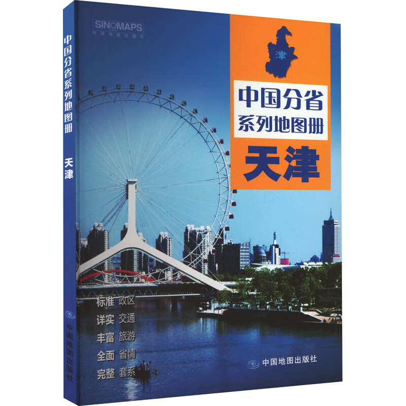 天津 图书