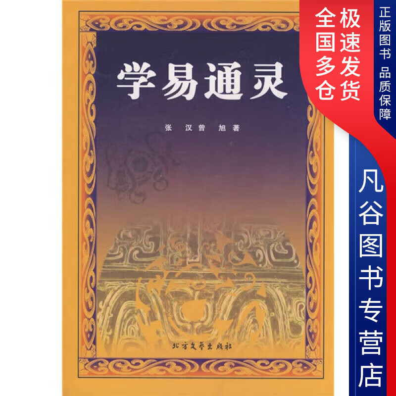 【书】学易
