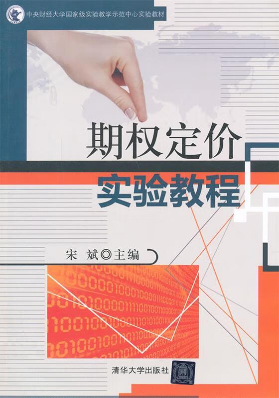 期权定价实验教程