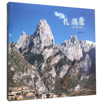 扎尕那 张森林