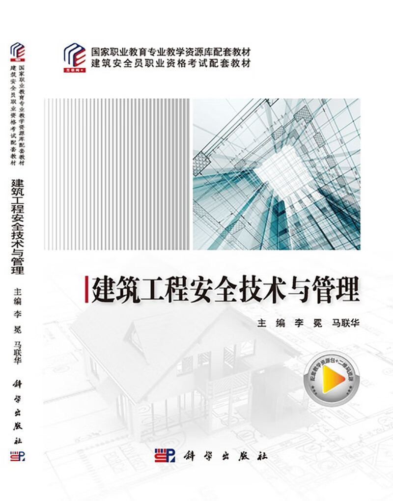 建筑工程安全技术与管理