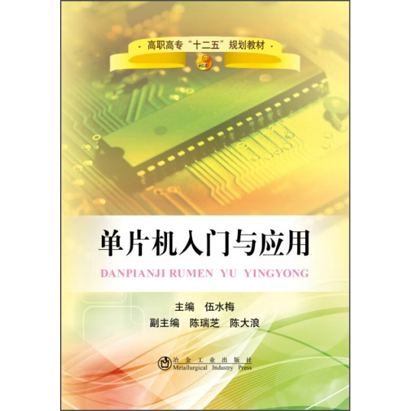单片机入门与应用